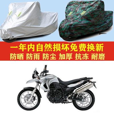 适用宝马F650GS摩托车车衣车罩车套防晒防雨布防尘套防风加厚遮阳