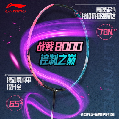 李宁战戟8000 HALBERTEC羽毛球拍全碳素纤维高端专业比赛单拍正品