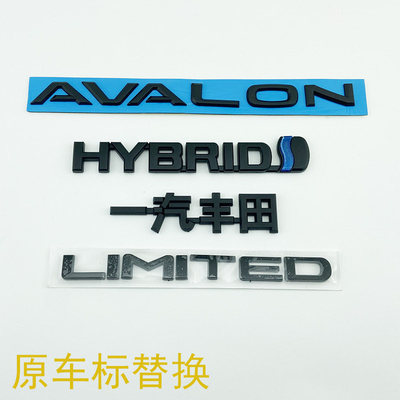 19-21款亚洲龙车标 AVALON英文字母贴XLE混动LIMITED后尾标志黑色