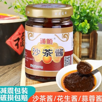 沙茶酱沙爹酱火锅蘸酱蘸料花生酱