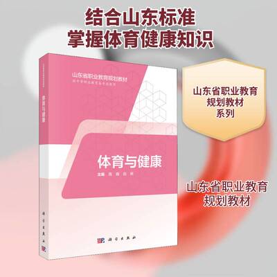 体育与健康高巍科学出版社