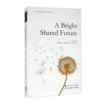 A bright shared future外文出版社
