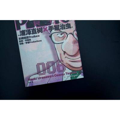 PLUTO冥王:006浦泽直树新星出版社