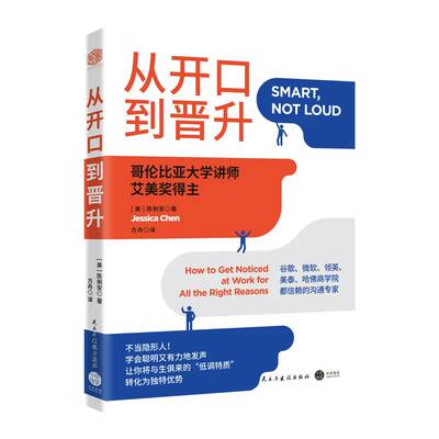 从开口到晋升:how to get noticed at work for all the right reasons陈俐安民主与建设出版社