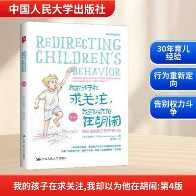 我的孩子在求关注，我却以为他在胡闹:effective discipline for creating connection and cooper凯瑟琳·寇丝中国人民大学出版社