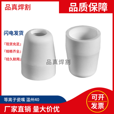 等离子保护套40启曙工厂直供