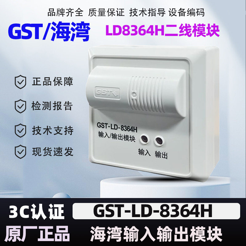 海湾GST-LD-8364H输入输出模块2线制脉冲输入输出模块LD8364H