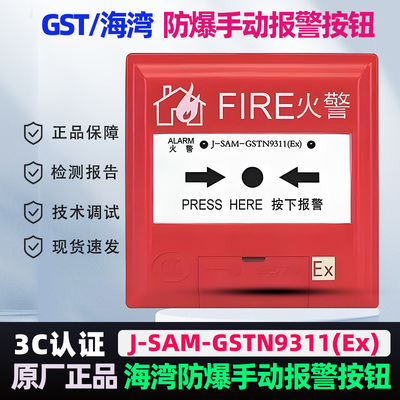 海湾防爆手报GSTN9311(Ex)编码型