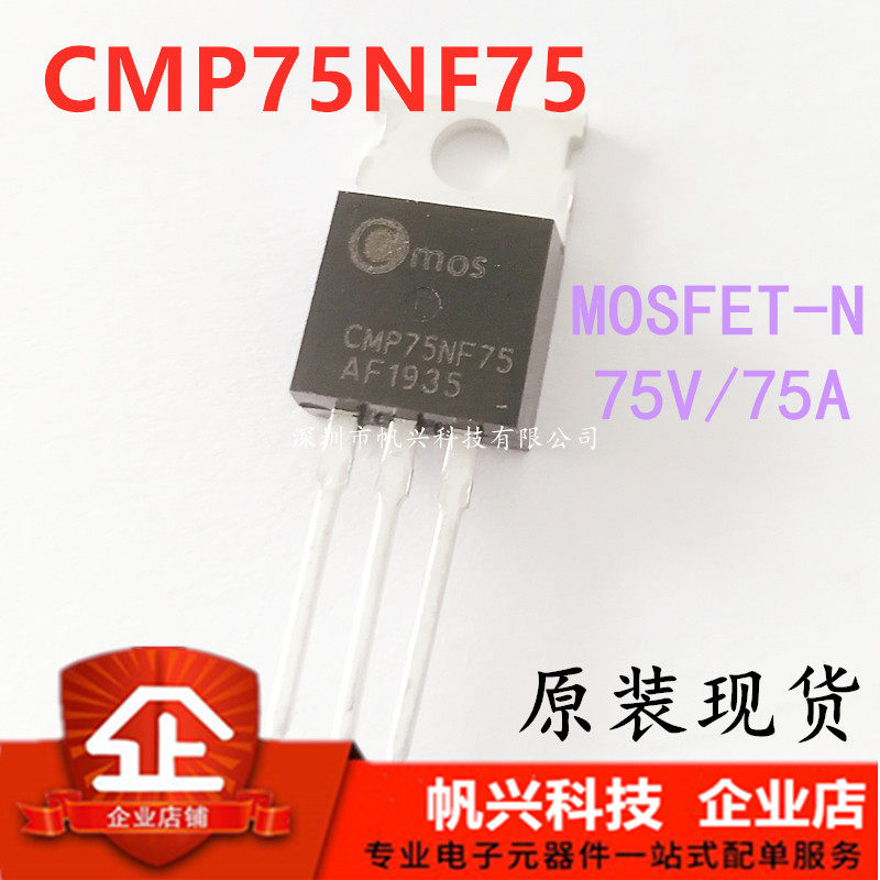 CMP75NF75全新原装场效应管 N沟道 75V 75A封装TO-220 75NF75_虎窝淘