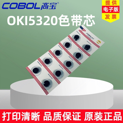 高宝适用OKI5320色带芯