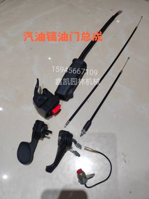 原装汽油镐油门拉线95A125汽油镐油门开关熄火开关汽油镐全机配件