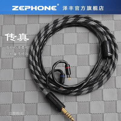 zephone升级线声音柔和温润