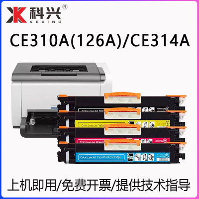适用惠普126A硒鼓CE310A CE311A CE312A CE313A粉盒CE314A成像鼓