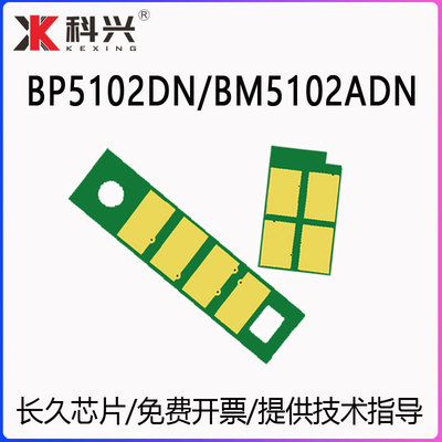 适用奔图BP5102DN硒鼓芯片BM5102ADN打印机芯片TL-5102粉盒芯片