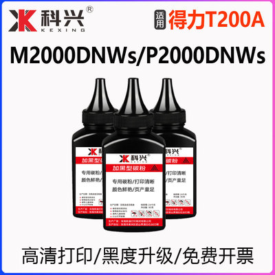 适用得力M2000DWS墨粉Deli M2000DNWs打印机专用碳粉 P2000DNWs黑