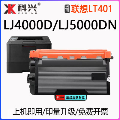 适用联想lj4000d硒鼓lenovo LJ5000DN打印机墨盒LJ4000DN粉盒鼓架