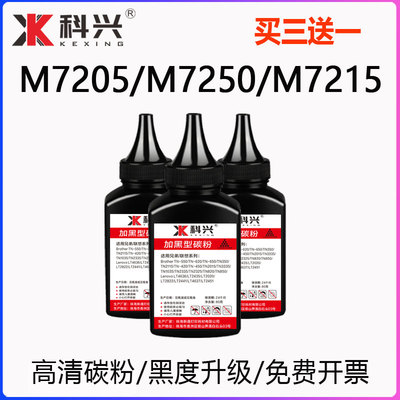 适用联想m7250碳粉M7205 M7215打印机墨粉LT2922粉盒M7250N M7260