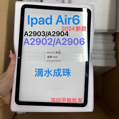 适用于IPAD AIR6 2024款11寸 13寸盖板外屏A2902 A2906触摸玻璃