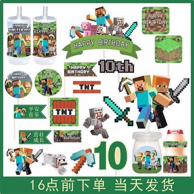 我的世界甜品台蛋糕装饰插件贴纸积木玩偶摆件儿童生日10周岁派对