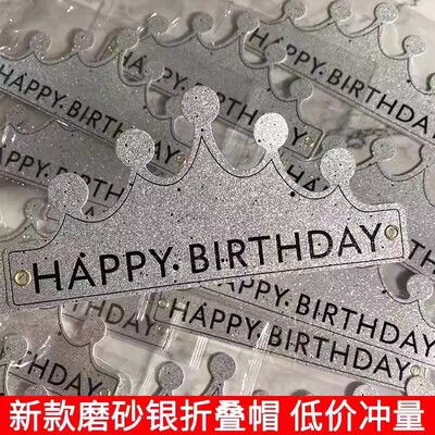 网红2024磨砂银色可折叠生日帽子小孩儿童周岁派对皇冠帽大人头饰