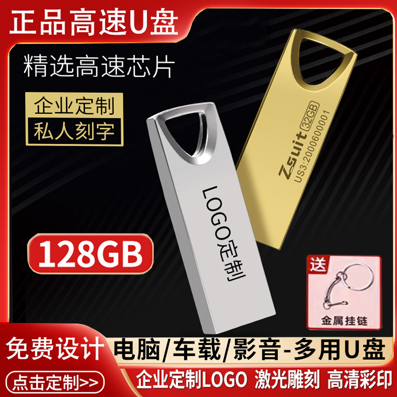 高速正品u盘128g大容量手机电脑两用64g优盘32g礼品刻字定制批发_虎窝淘