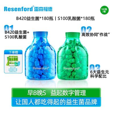 【S100代谢菌数字体重管理】resenford活性益生菌冻干粉女性肠道