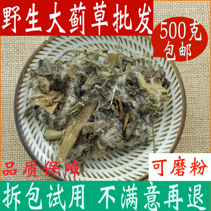 大蓟草正品新鲜干货500g包邮中药材店铺白花刺儿菜中草药有大蓟根