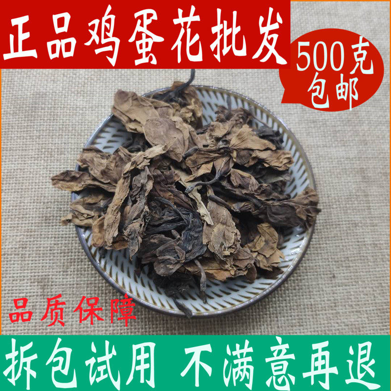 鸡蛋花中药材店铺鸡蛋花干花茶蛋黄花 去湿气凉茶500克包邮中草药
