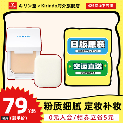 日本直邮资生堂IHADA防晒粉饼遮瑕干燥肌皮肤粗糙SPF40PA++++