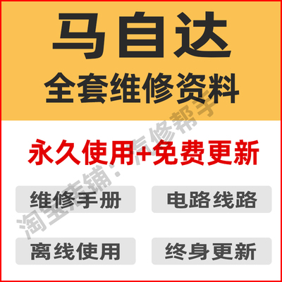 马自达维修手册电路图阿特兹2 3 5 6 CX4 5 7 8 RX8昂克赛拉资料