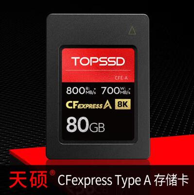 天硕CFexpress Type-A卡适用于索尼FX3FX6A7S3A7M4a1 80/160/240G