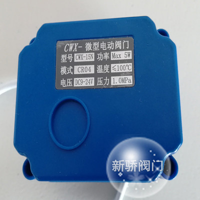 微型电动阀门内螺纹铜断电复位