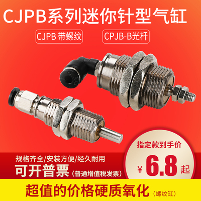 外螺纹微型针型迷你小气缸CJPB46 10 15-5 10 1520单作用弹簧压回
