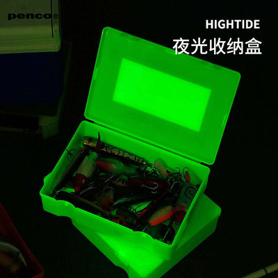 HIGHTIDE夜光收纳盒套装防水防污