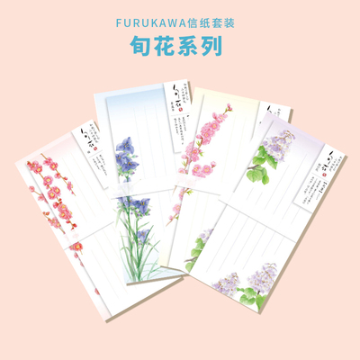 日本furukawa古川纸工日常信封