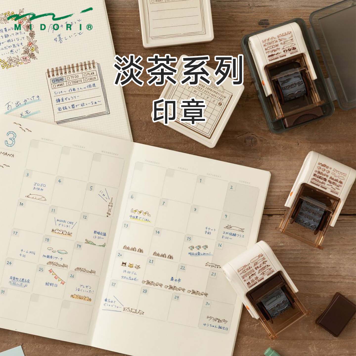 日本MIDORI手账印章淡茶系列浸透按压日常计划手帐打卡diy装饰