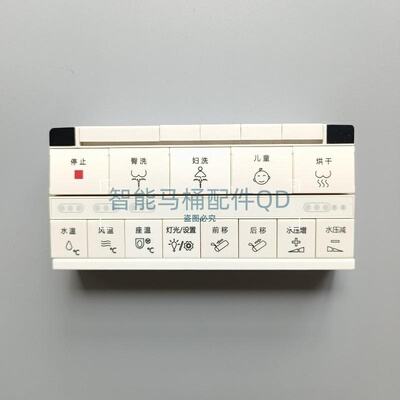 智能马桶遥控器适配MOPO3018摩普MP-3003圣托马斯MP-3006