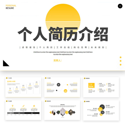 个人应聘自我介绍ppt模板大学生工作求职面试简历竞聘ppt模版素材