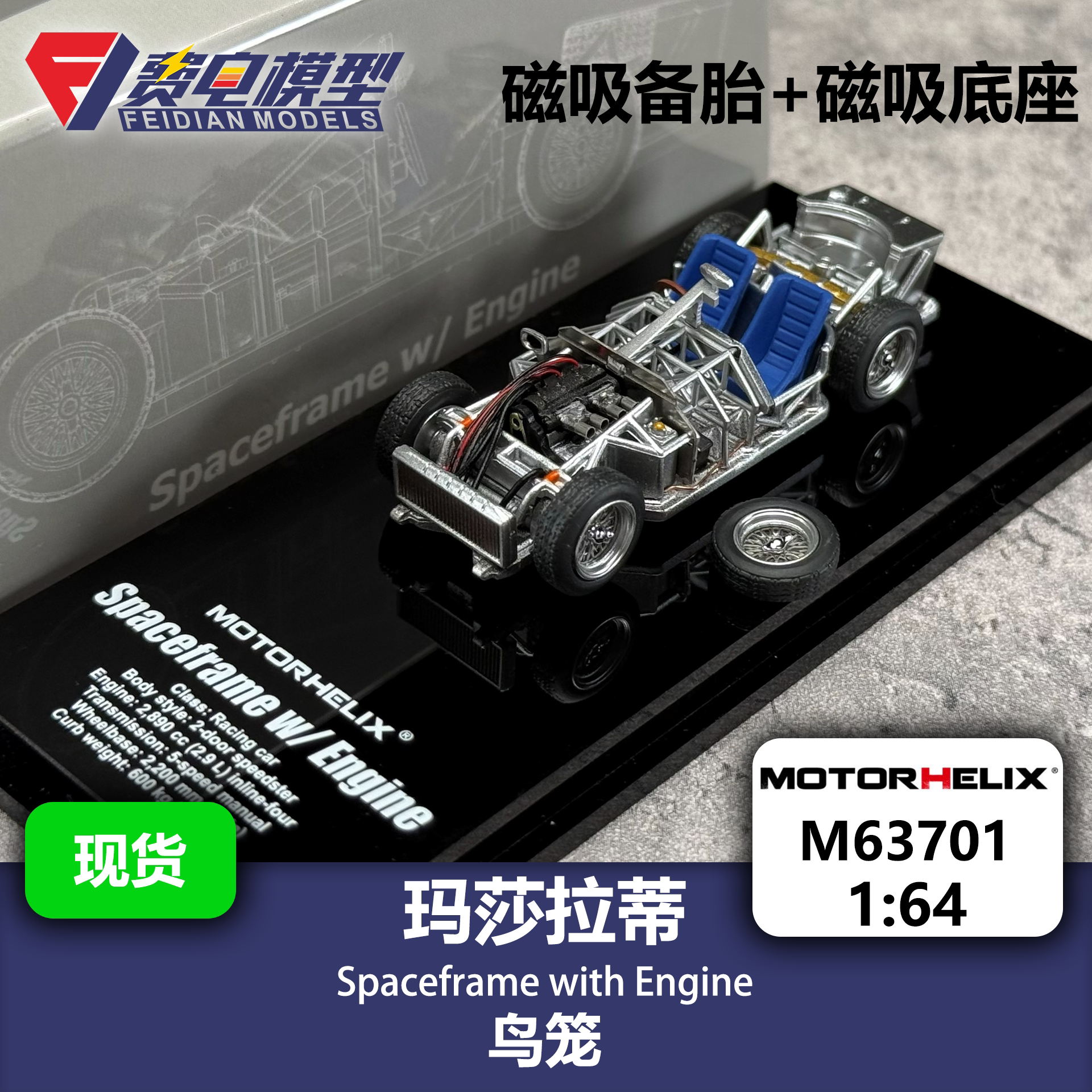 玛莎拉蒂 鸟笼 合金汽车模型 64 MH Motorhelix M63701