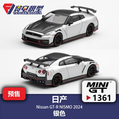 MINIGT 1:64 #1361 日产 GT-R R35 NISMO 2024 银色 合金汽车模型