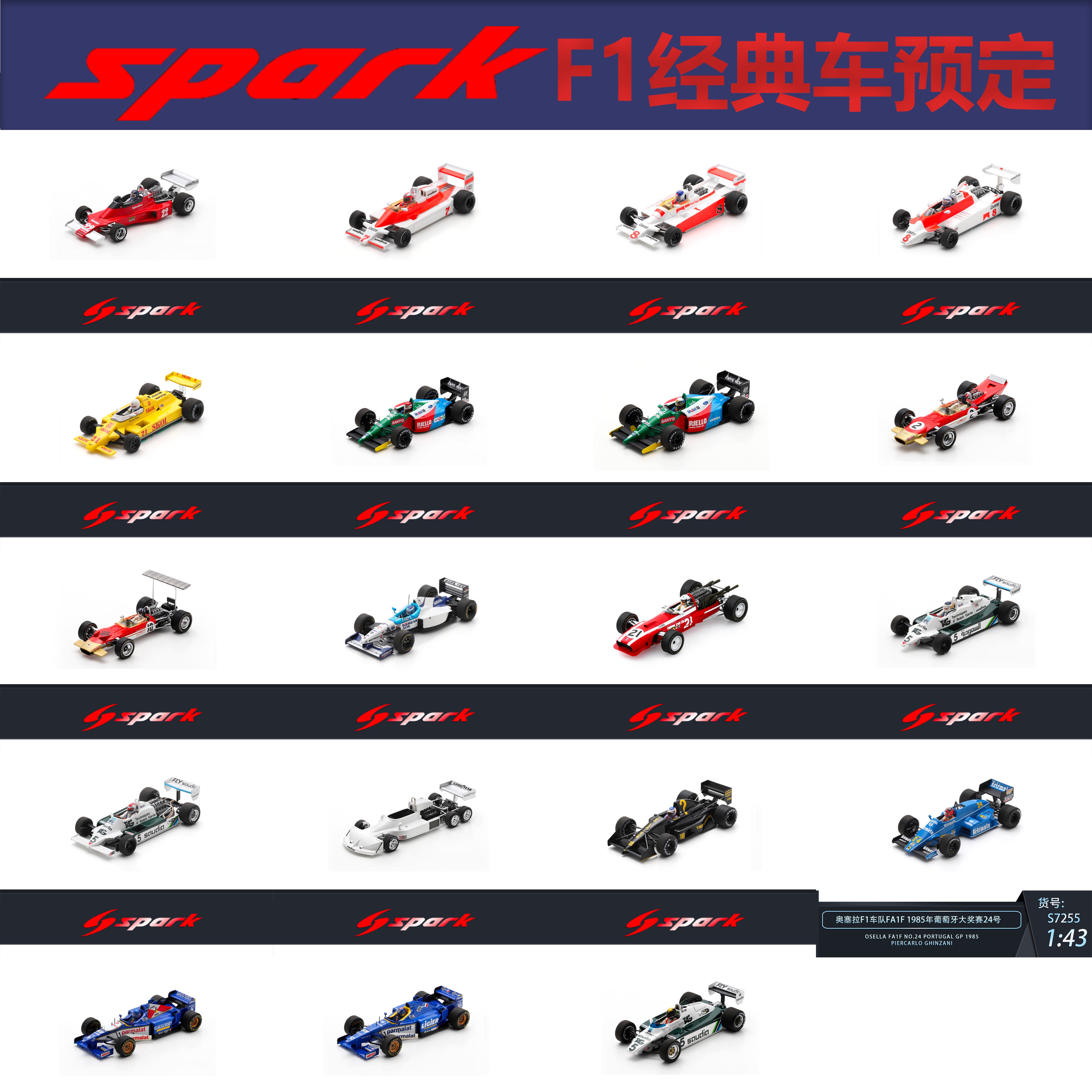 F1 经典车 莲花 贝纳通 迈凯伦 威廉姆斯 赛车模型 Spark 1/43