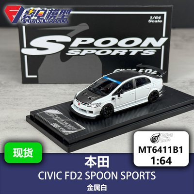 本田思域FD2 SPOON金属白 合金车模-Microturbo 1/64-MT6411B1