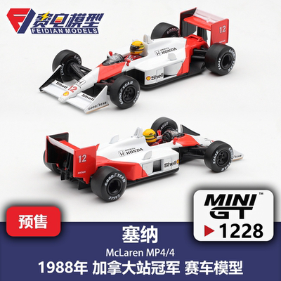 MINIGT 1:64 #1228 塞纳 迈凯伦MP4/4 加拿大冠军 F1合金汽车模型