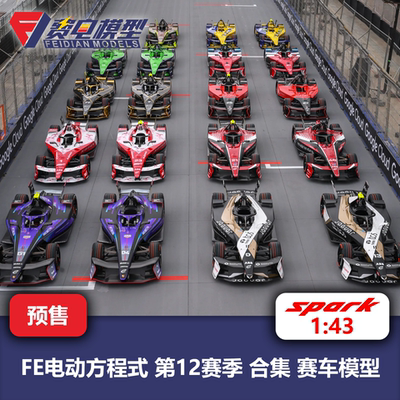 Formula E FE 电动方程式 第12赛季 赛车模型 Spark 1/43