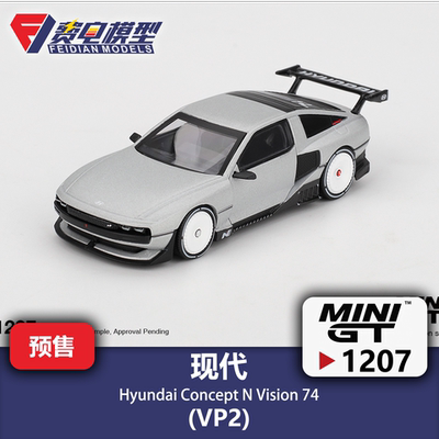 MINIGT 1:64 #1207 现代 Concept N Vision74 韩国限定 汽车模型