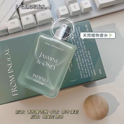 INDEXES索引女士香水粉色浪漫邂逅一盏茶光清新淡香小众香水50ml