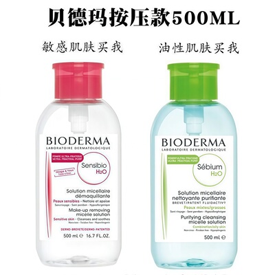 贝德玛舒润温和卸妆水敏感肌