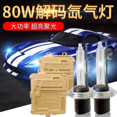 超亮解码快启疝气大灯h1h7h49005