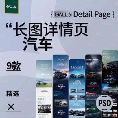 精选汽车促销长图新能源公众号推文H5海报电商详情页psd素材模板