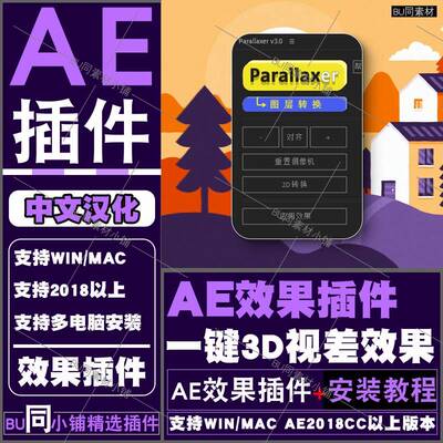 AE插件 Parallaxer3汉化版场景视差效果摄像机空间MG动画支持2025
